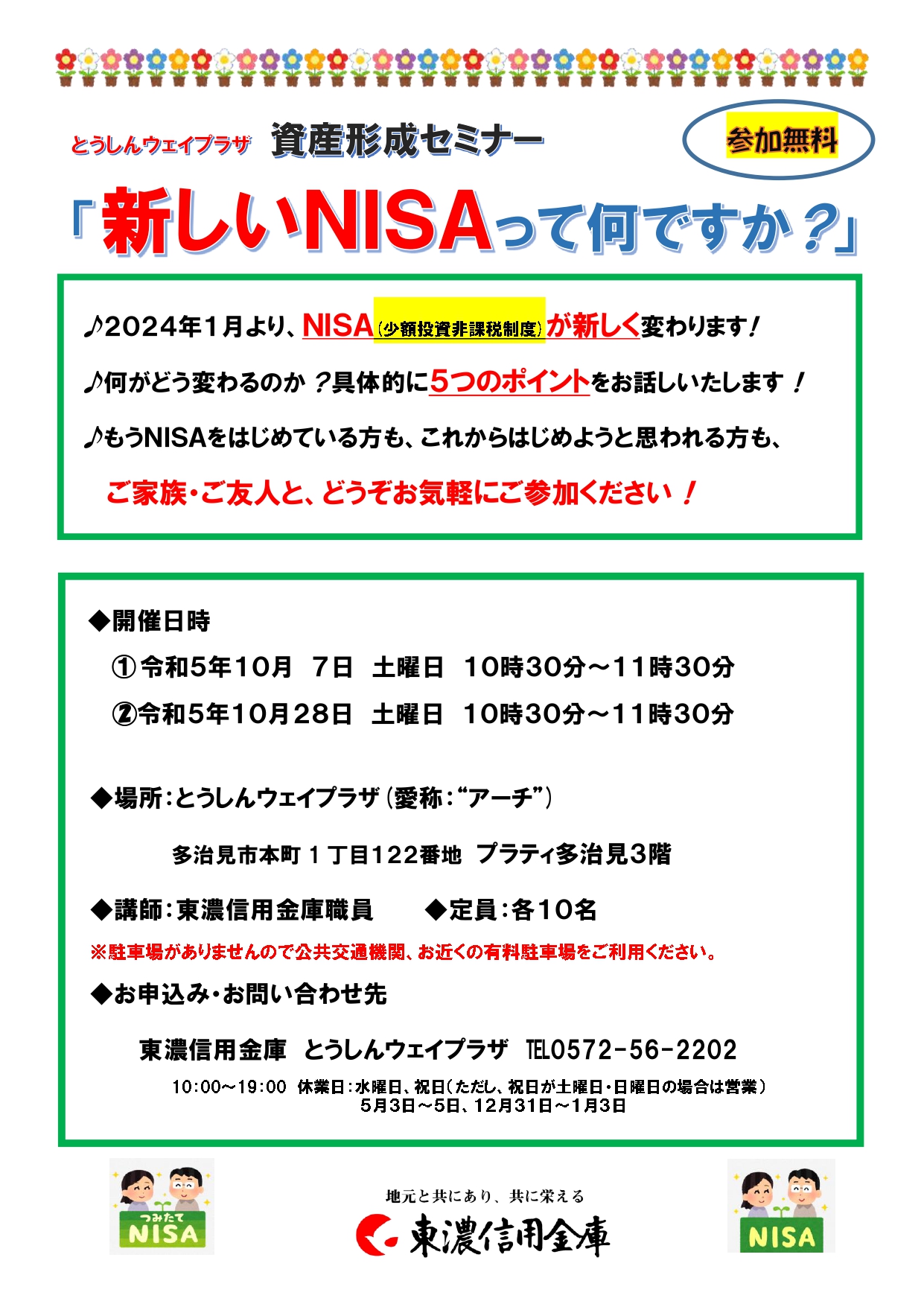 『資産形成を考えるための4つのSTEP』『投資信託って何ですか？』『新しいNISAって何ですか？』『これからNISA(ニーサ)をはじめよう ...