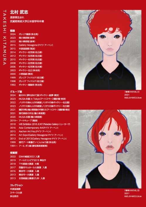 『TAKESHI KITAMURA 1992-2024』【ガレリア織部】 | 多治見市の情報をお届け｜マイティーライン