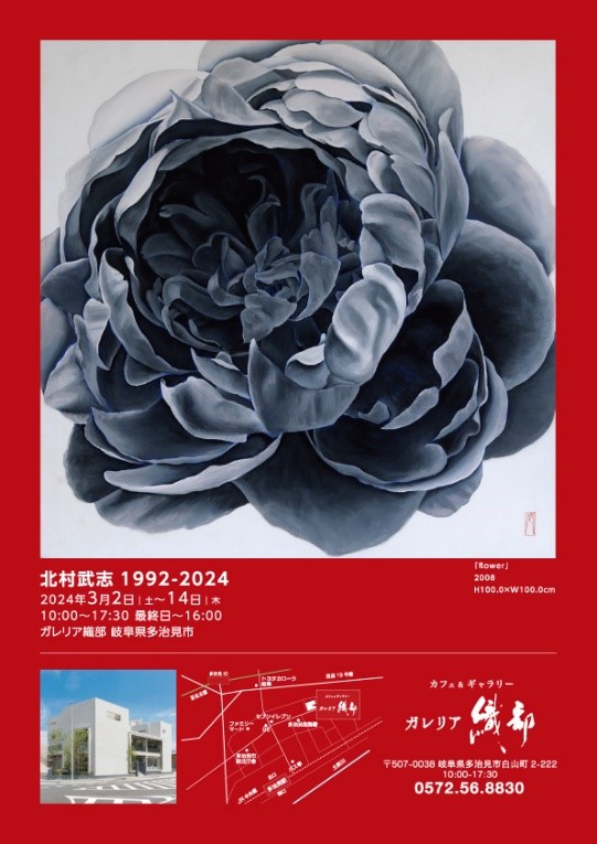 『TAKESHI KITAMURA 1992-2024』【ガレリア織部】 | 多治見市の情報をお届け｜マイティーライン